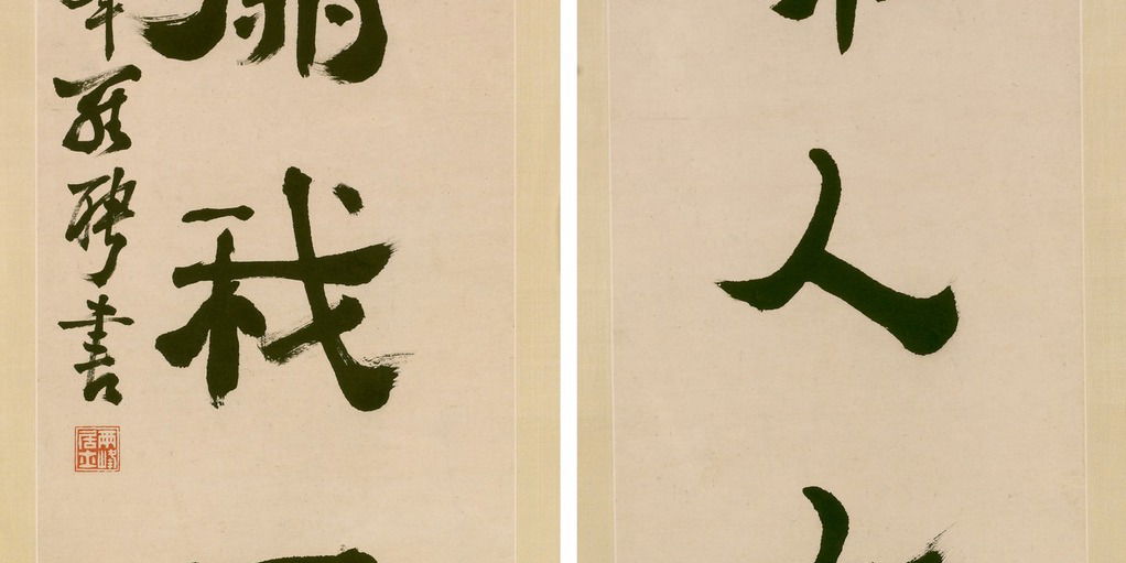 Couplet in Clerical Script · Brooklyn Museum