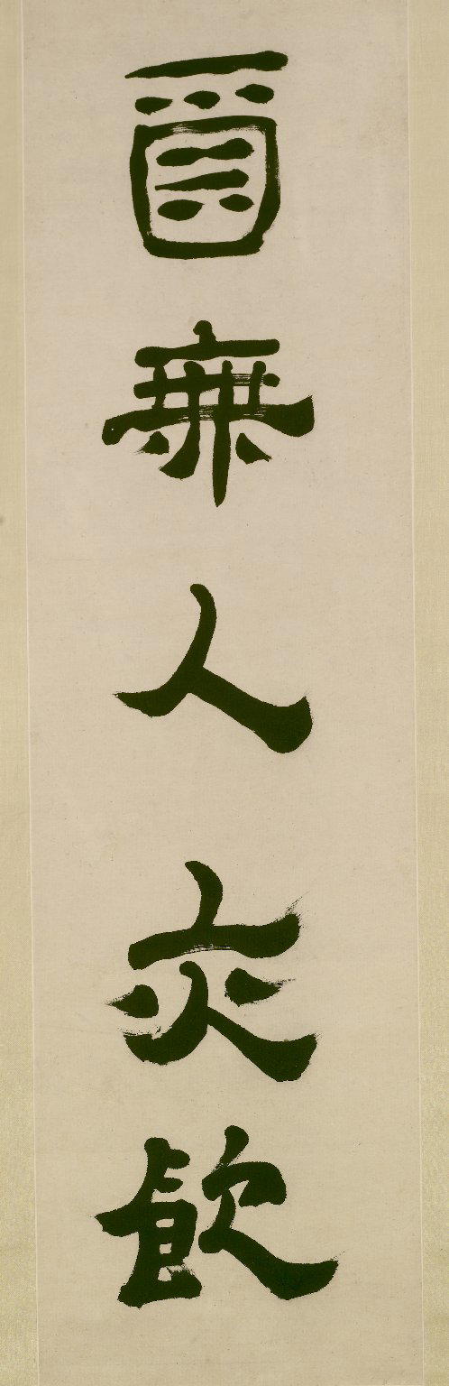 Couplet in Clerical Script · Brooklyn Museum