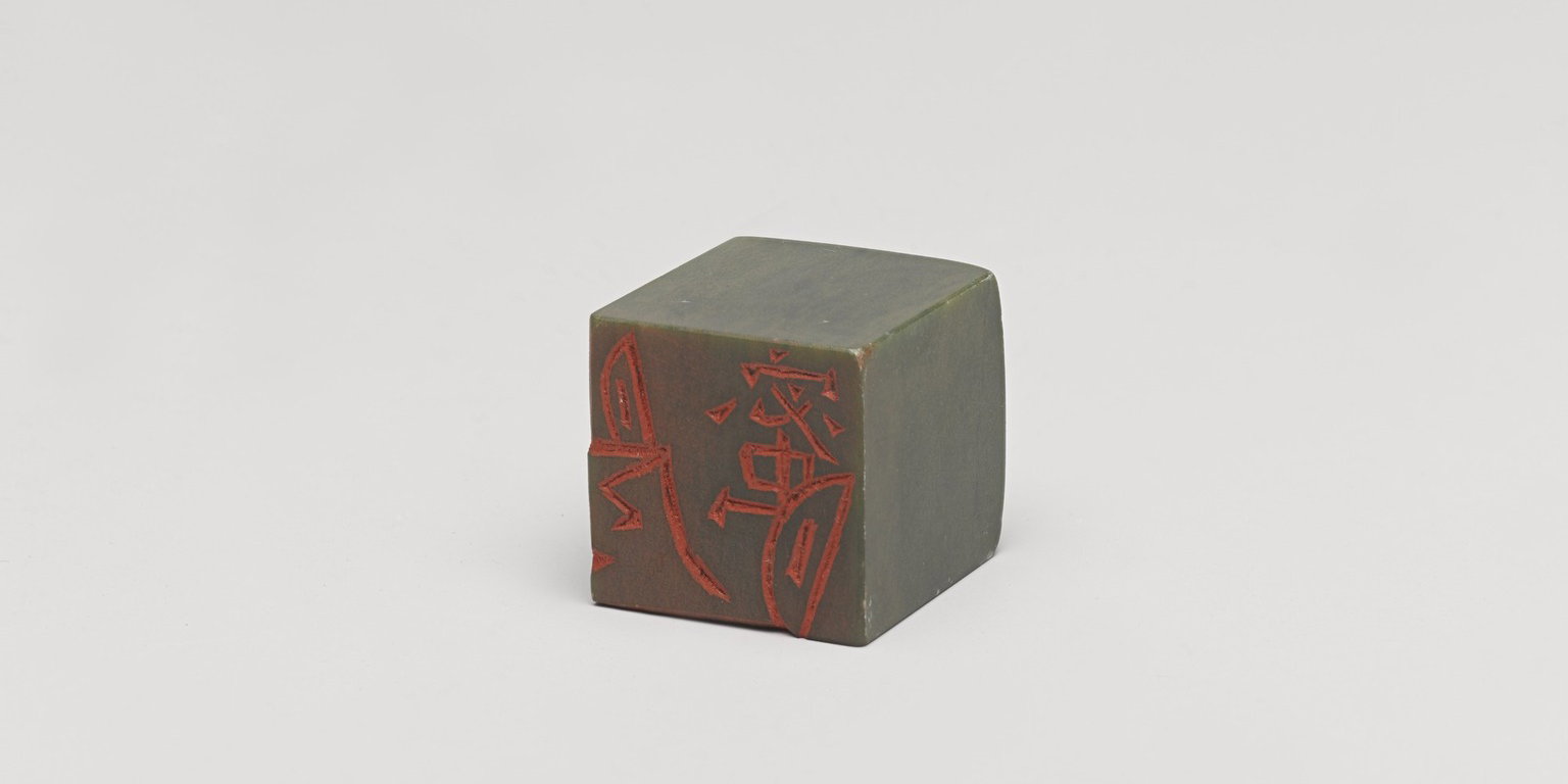 Seal B · Brooklyn Museum