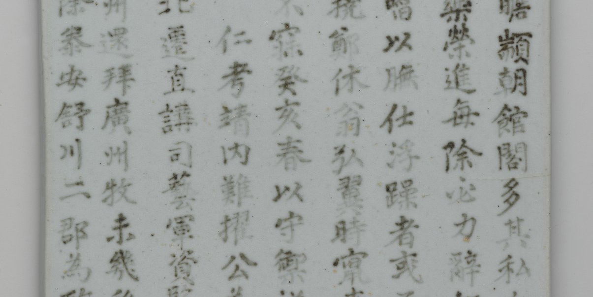 Epitaph Tablet for Mok Seoheum (1571-1652), from a Set of 11 · Brooklyn ...