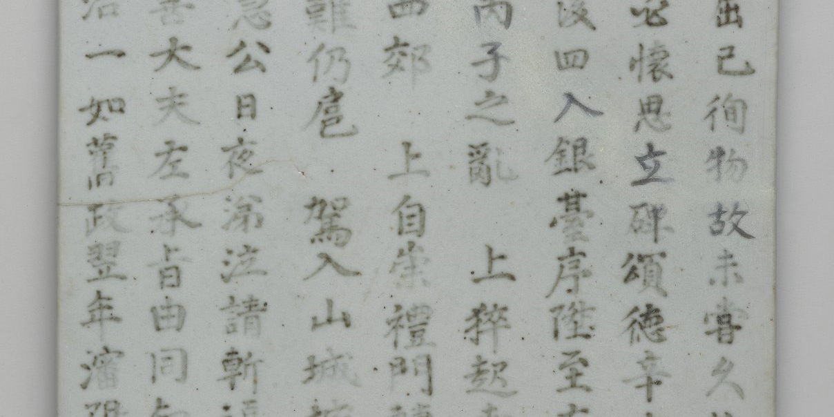 Epitaph Tablet for Mok Seoheum (1571-1652), from a Set of 11 · Brooklyn ...