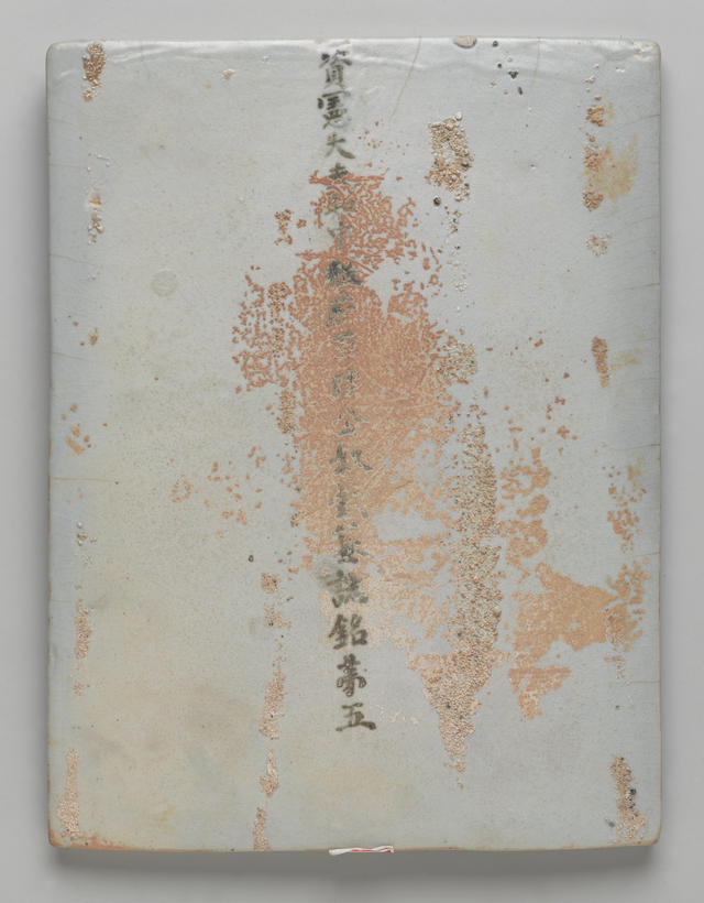 Epitaph Tablet for Mok Seoheum (1571-1652), from a Set of 11 · Brooklyn ...
