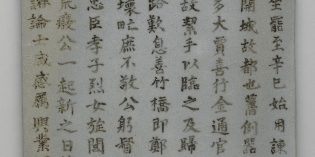 Epitaph Tablet for Mok Seoheum (1571-1652), from a Set of 11 · Brooklyn ...