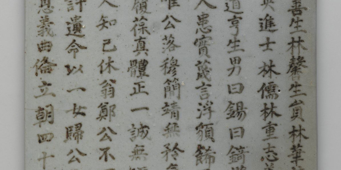 Epitaph Tablet for Mok Seoheum (1571-1652), from a Set of 11 · Brooklyn ...