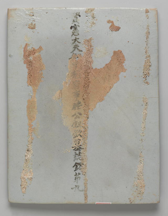 Epitaph Tablet for Mok Seoheum (1571-1652), from a Set of 11 · Brooklyn ...