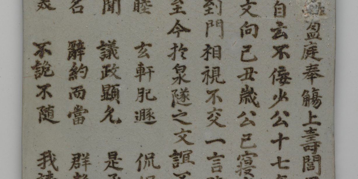 Epitaph Tablet for Mok Seoheum (1571-1652), from a Set of 11 · Brooklyn ...