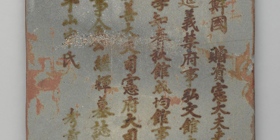 Epitaph Tablet for Kim Gyehui (1526-1582), from a Set of 8 · Brooklyn ...