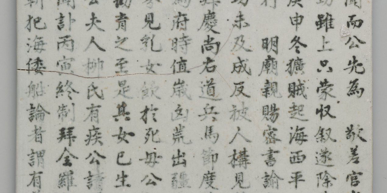 Epitaph Tablet for Yi Munseong (1503-1575), from a Set of 7 · Brooklyn ...