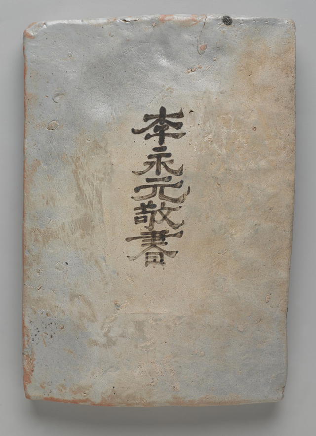 Epitaph Tablet for Bak Eun (1479-1504), from a Set of 14 · Brooklyn Museum