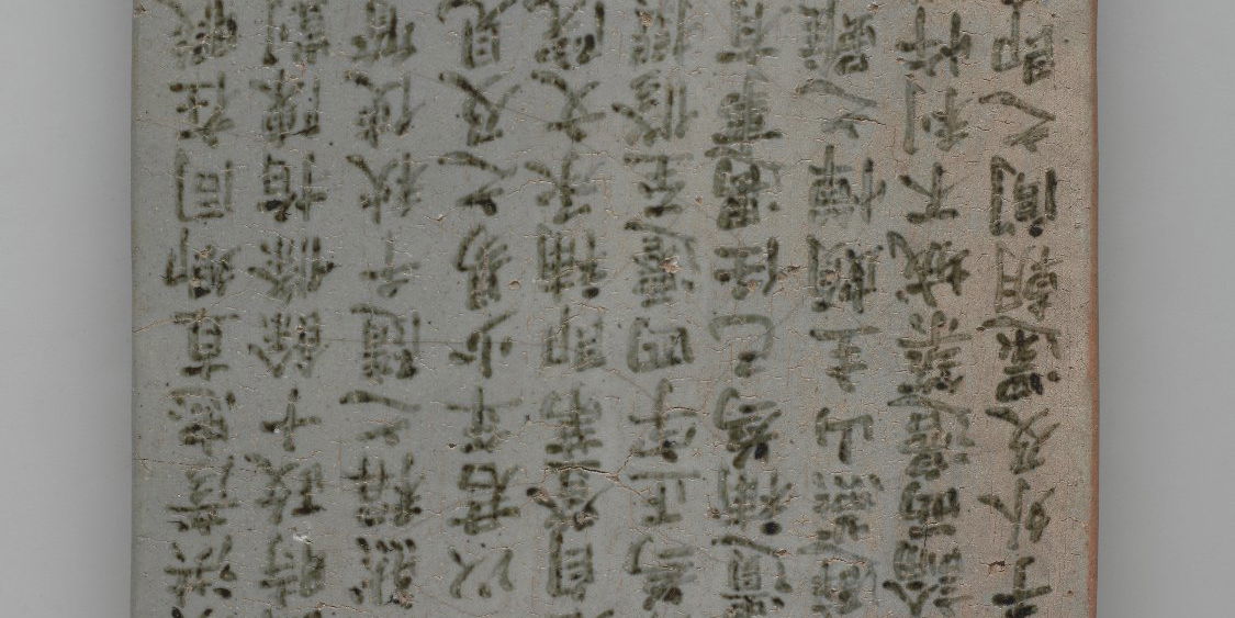 Epitaph Tablet for Bak Eun (1479-1504), from a Set of 14 · Brooklyn Museum