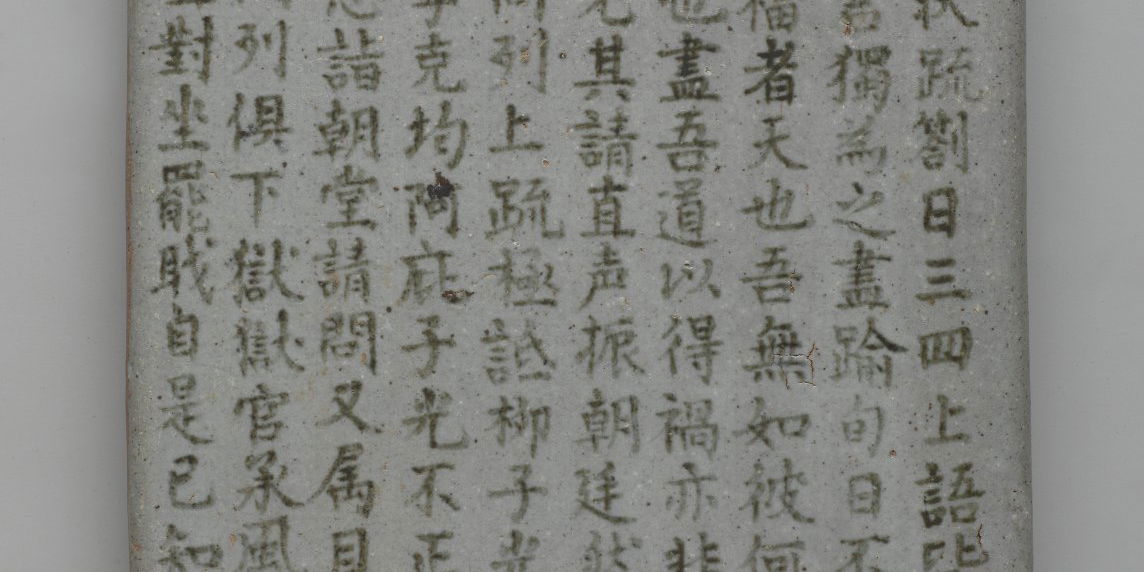 Epitaph Tablet for Bak Eun (1479-1504), from a Set of 14 · Brooklyn Museum