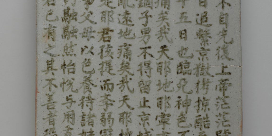 Epitaph Tablet for Bak Eun (1479-1504), from a Set of 14 · Brooklyn Museum