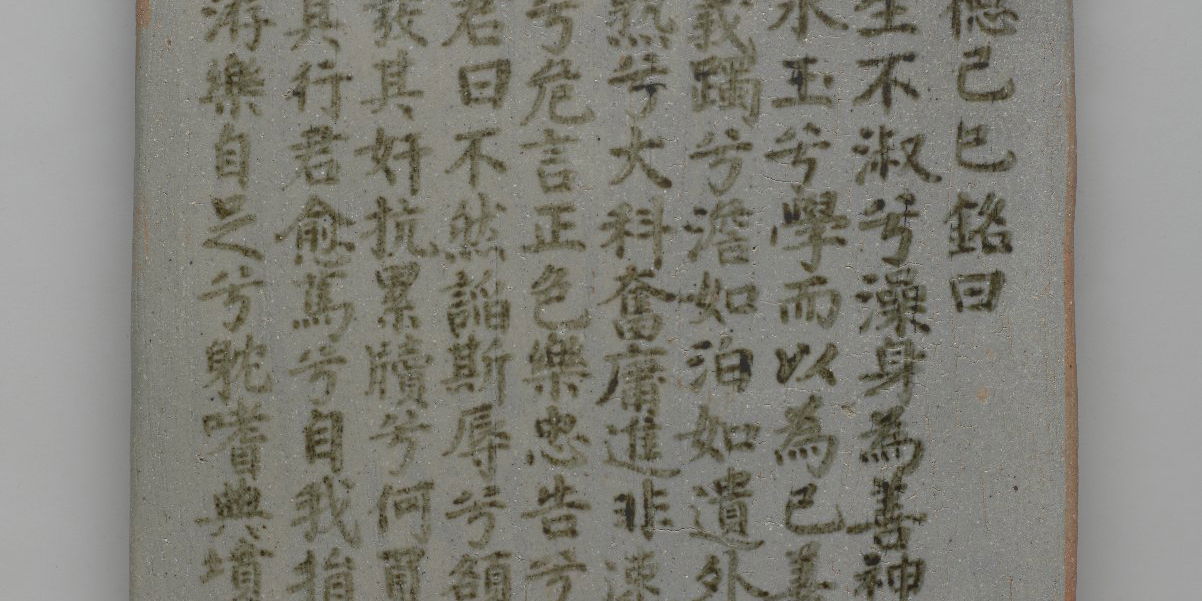 Epitaph Tablet for Bak Eun (1479-1504), from a Set of 14 · Brooklyn Museum