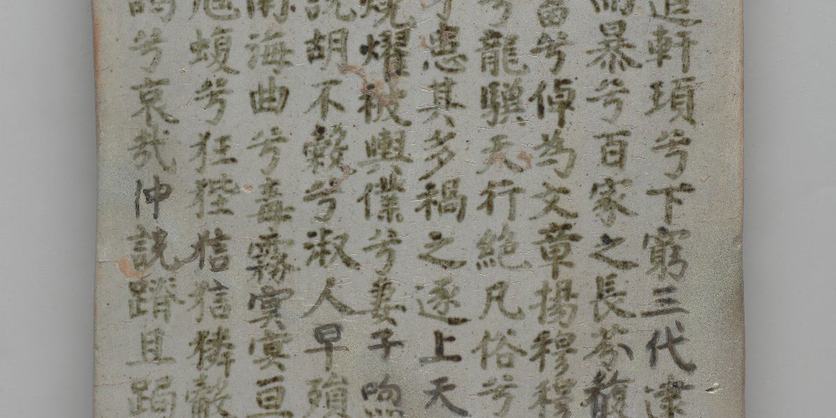Epitaph Tablet for Bak Eun (1479-1504), from a Set of 14 · Brooklyn Museum