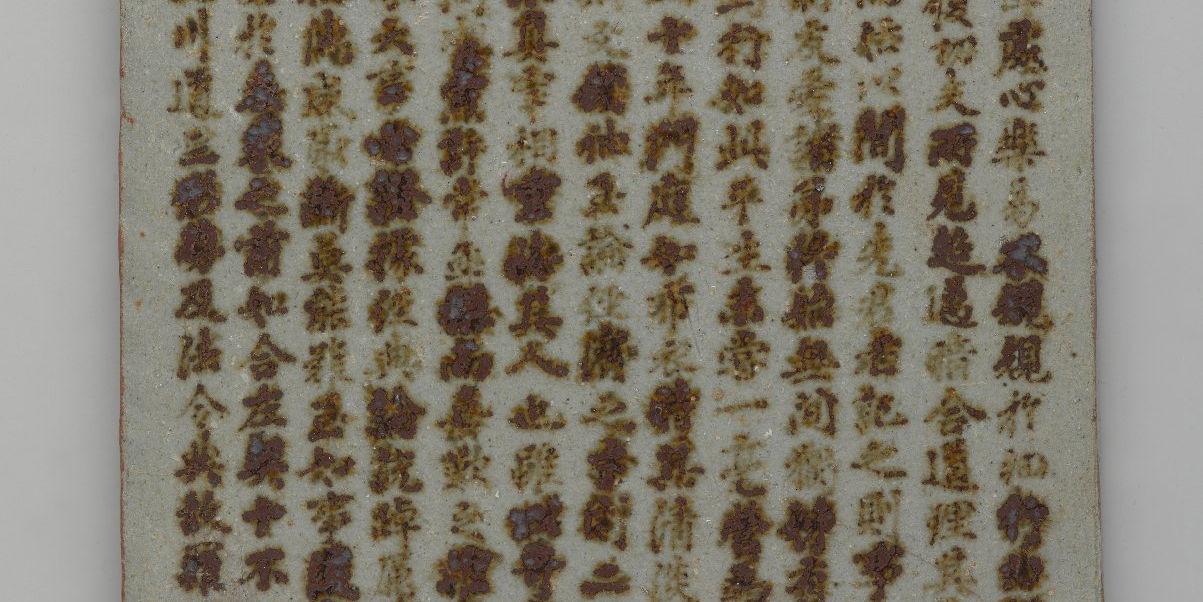 Epitaph Tablet for Kim Gyehui (1526-1582), from a Set of 8 · Brooklyn ...