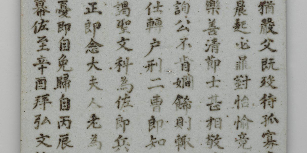 Epitaph Tablet for Mok Seoheum (1571-1652), from a Set of 11 · Brooklyn ...