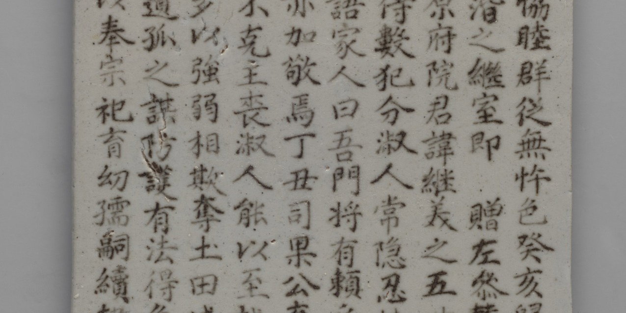 Epitaph Plaques for Yi Ha-Jin · Brooklyn Museum