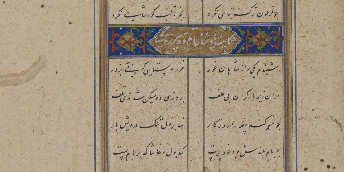 The Story of the Ghurid King and the Peasant, Page from an illustrated ...