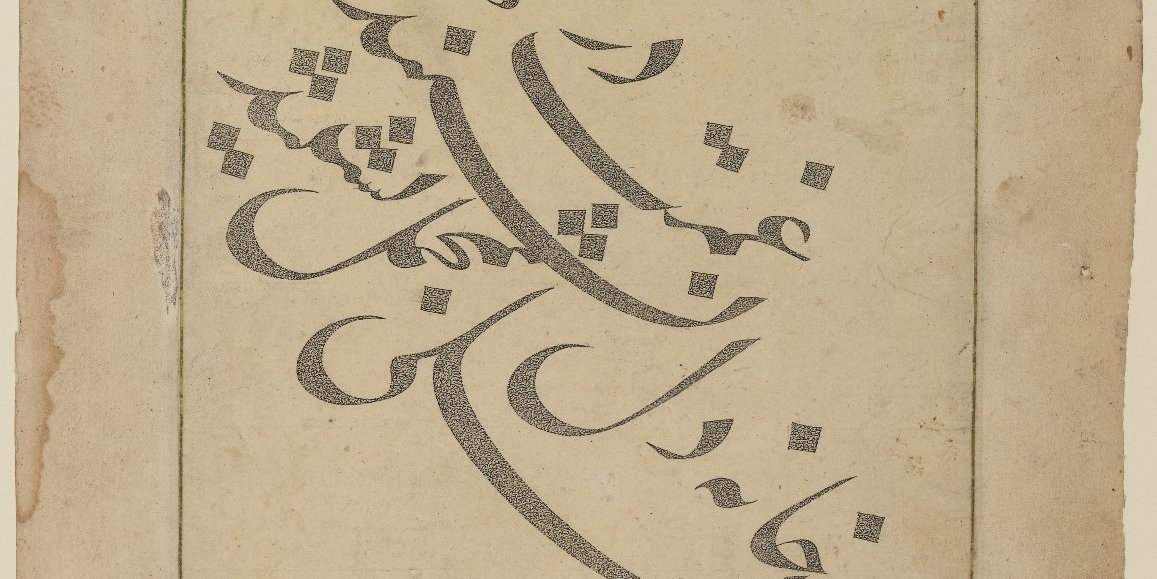 Persian poetry in Ghubar script · Brooklyn Museum