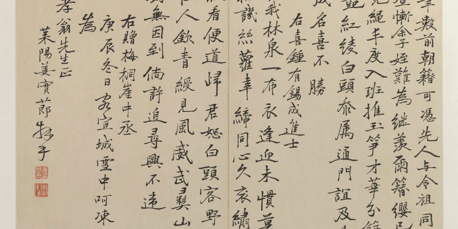 Calligraphy Having Sixteen Vertical Lines of Script · Brooklyn Museum