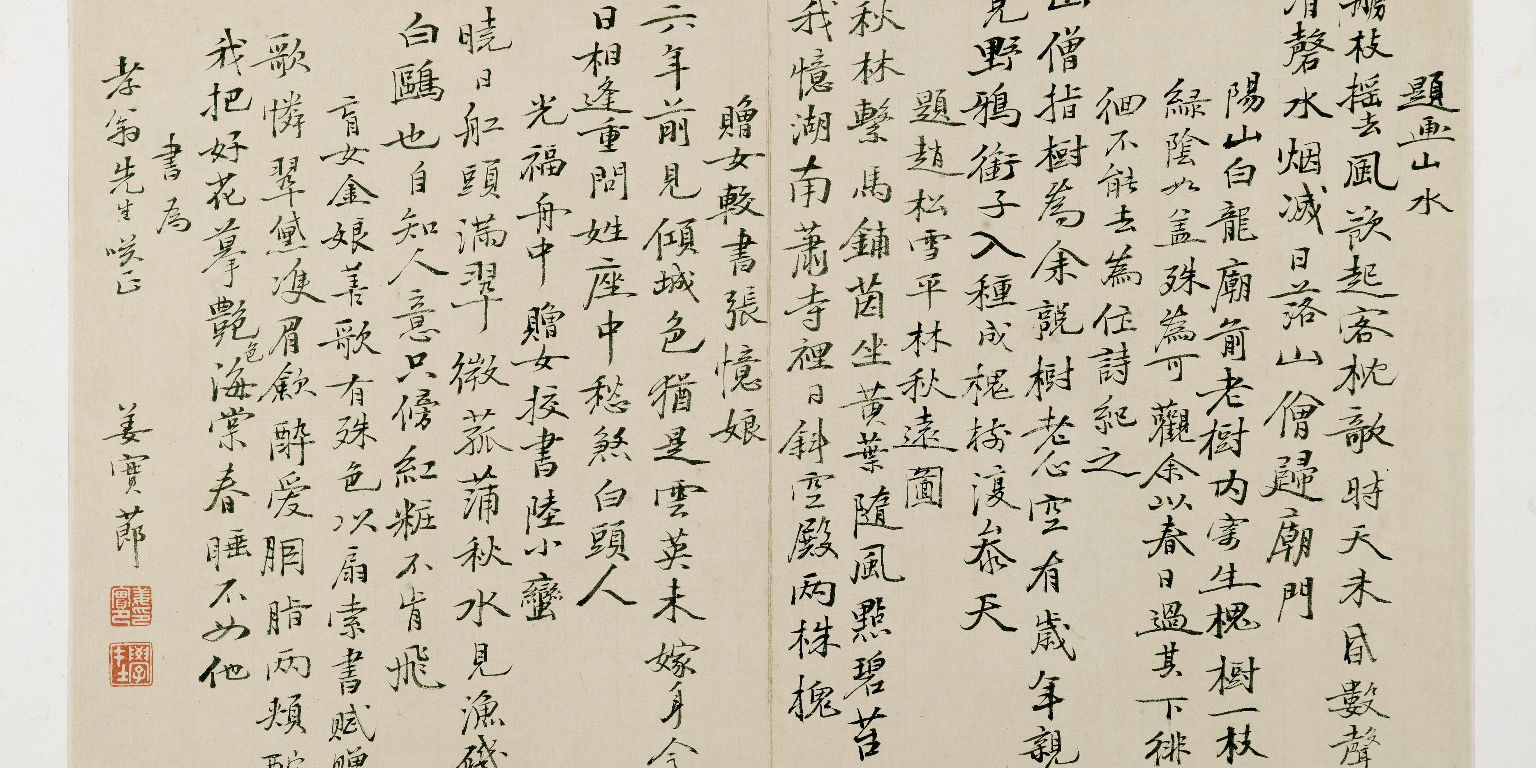 Calligraphy Having Twenty-Two Vertical Lines of Script · Brooklyn Museum