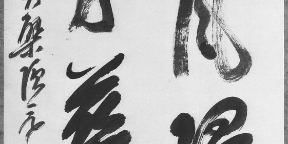 Handscroll, Calligraphy by Ingen, Famous Buddhist Priest · Brooklyn Museum