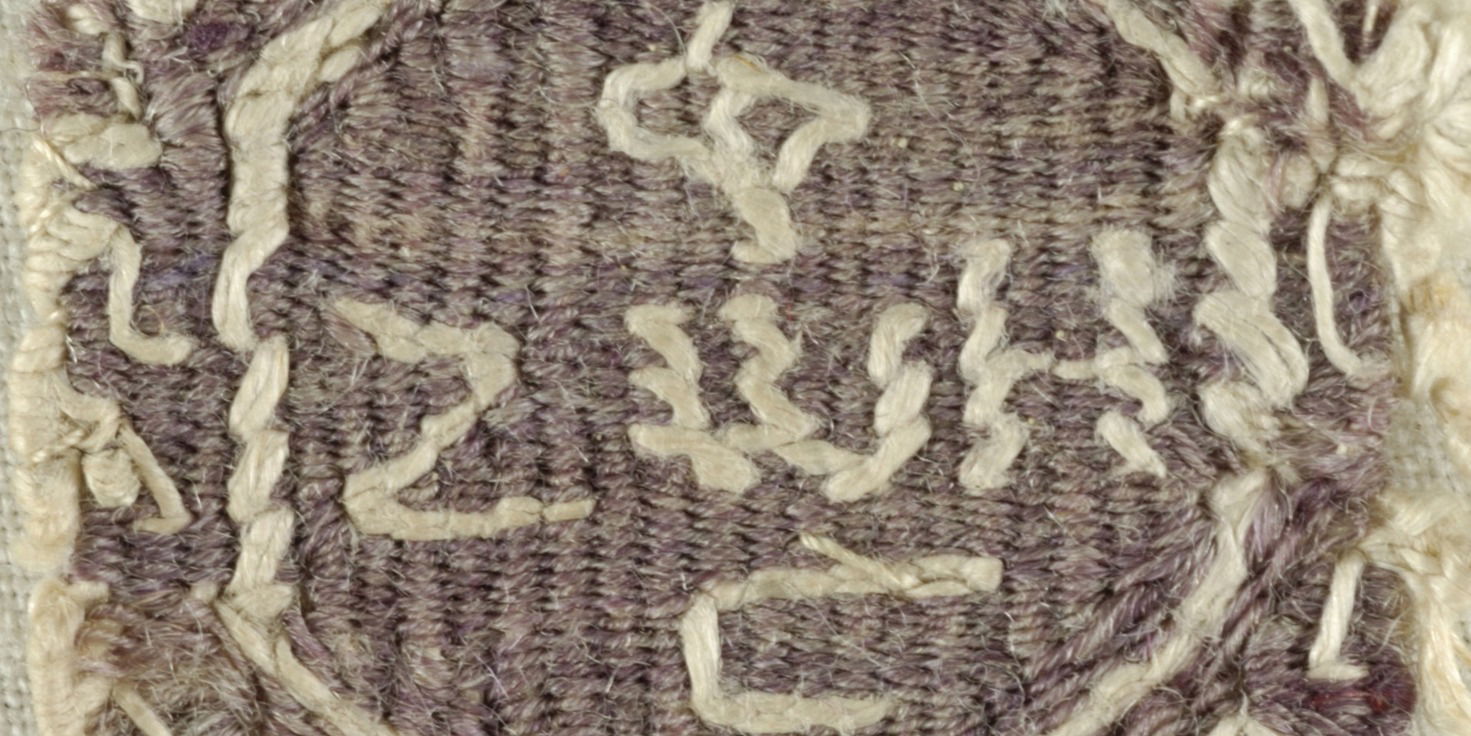 Roundel with Greek Inscription · Brooklyn Museum