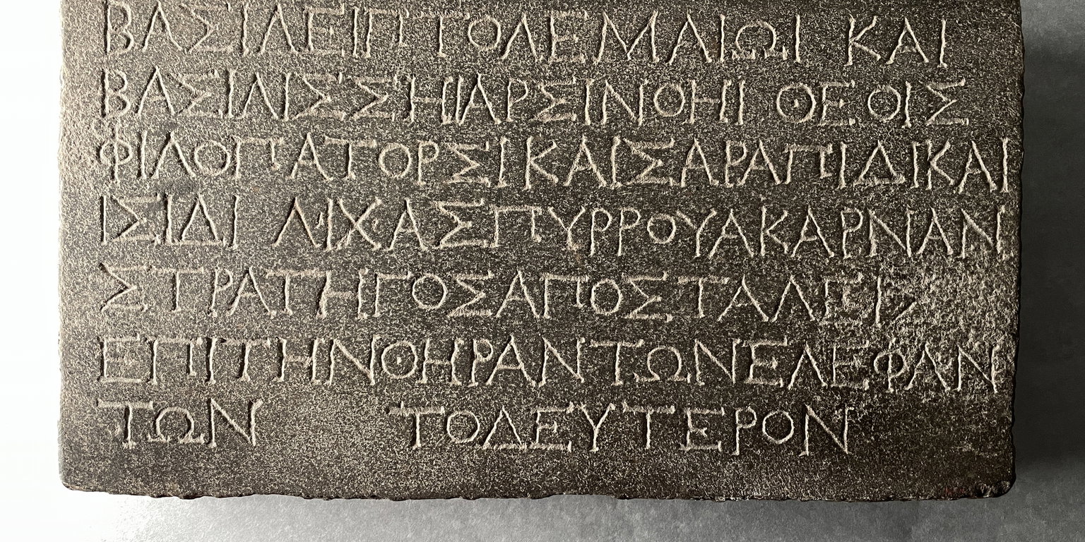 Dedication to Ptolemy IV Philopator and Arsinoe III and to Sarapis and ...