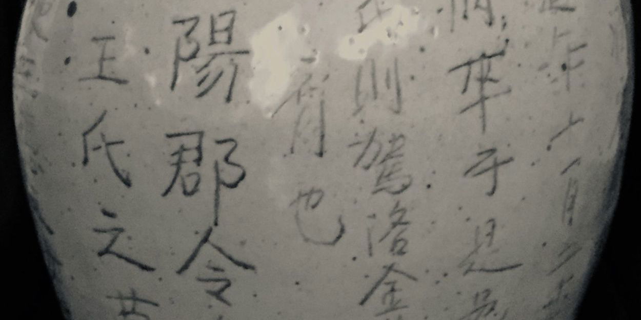 Jar with Epitaph Inscription · Brooklyn Museum